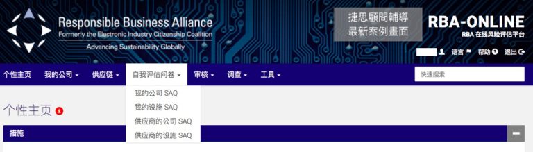 EICC正式更名，RBA責任商業聯盟 | 捷思企管顧問